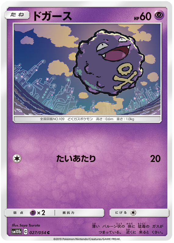 Koffing Sky Legend 27 Pokemon Card