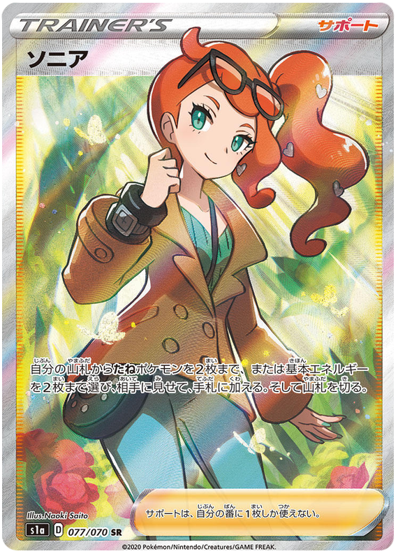 Sonia VMAX Rising 77 Pokemon Card Sonia VMAX Rising 77 Pokemon Card