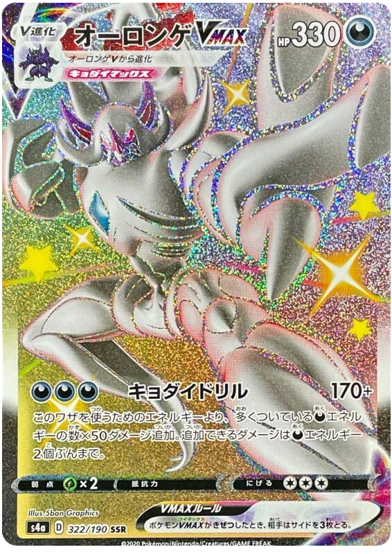 Grimmsnarl VMAX Shiny Star V 322 Pokemon Card
