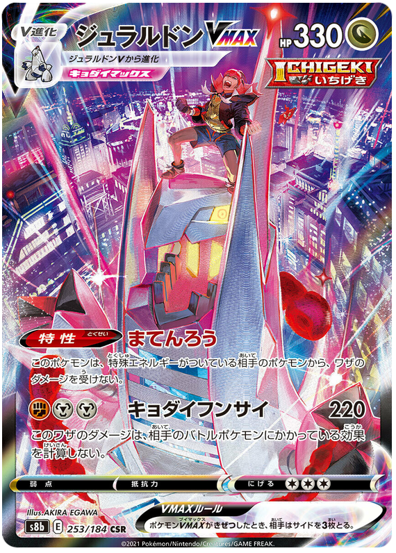 Duraludon VMAX VMAX Climax 253 Pokemon Card Duraludon VMAX VMAX Climax 253 Pokemon Card