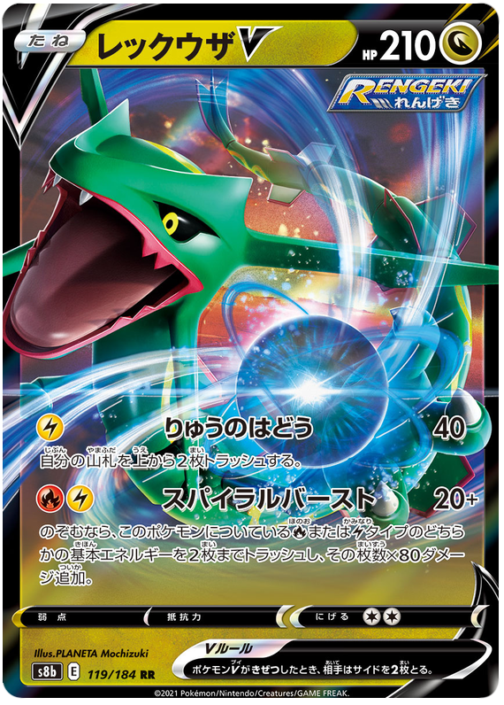 Rayquaza V VMAX Climax 119 Pokemon Card