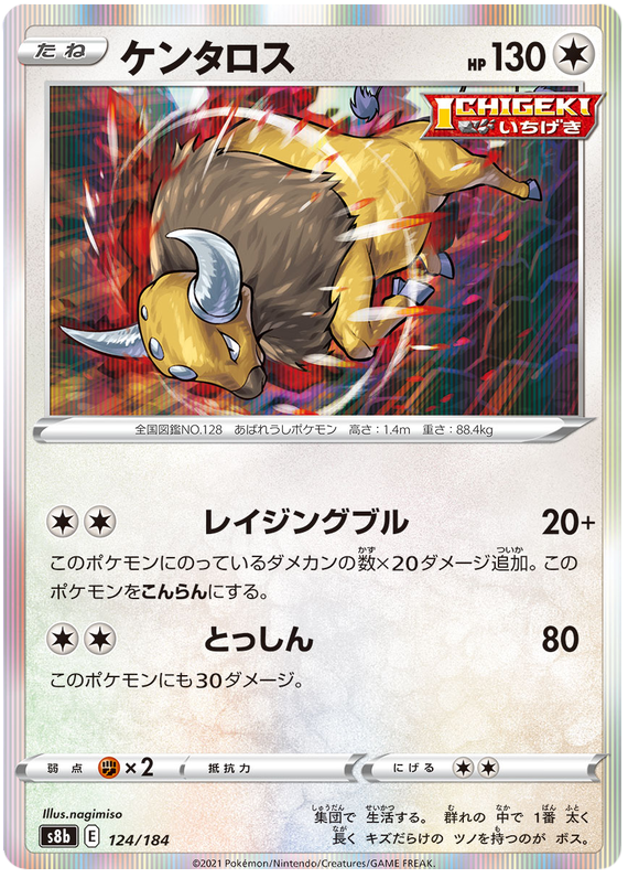Tauros VMAX Climax 124 Pokemon Card Tauros VMAX Climax 124 Pokemon Card