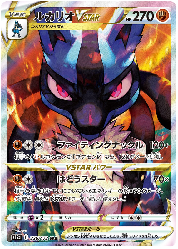 Lucario VSTAR VSTAR Universe 226 Pokemon Card