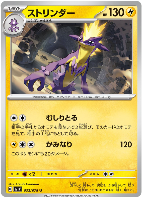Toxtricity Violet Ex 32 Pokemon Card Toxtricity Violet Ex 32 Pokemon Card