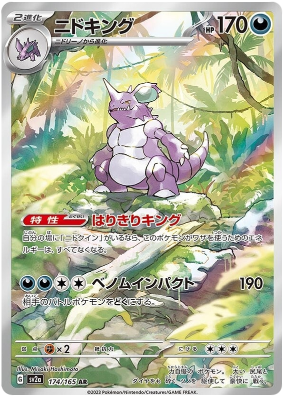 Nidoking Pokemon 151 174 Pokemon Card Nidoking Pokemon 151 174 Pokemon Card
