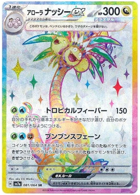 Alolan Exeggutor Ex Paradise Dragona 81 Pokemon Card Alolan Exeggutor Ex Paradise Dragona 81 Pokemon Card