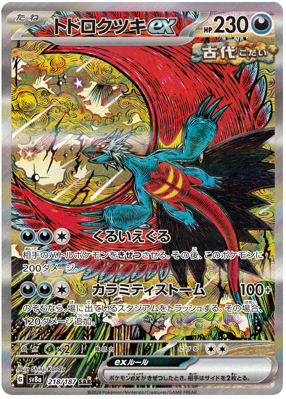 Roaring Moon Japanese Pokemon Card: Roaring Moon Ex SAR 218/187 ...