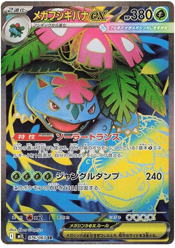 Mega Venusaur ex - Mega Brave #76 Pokemon Card