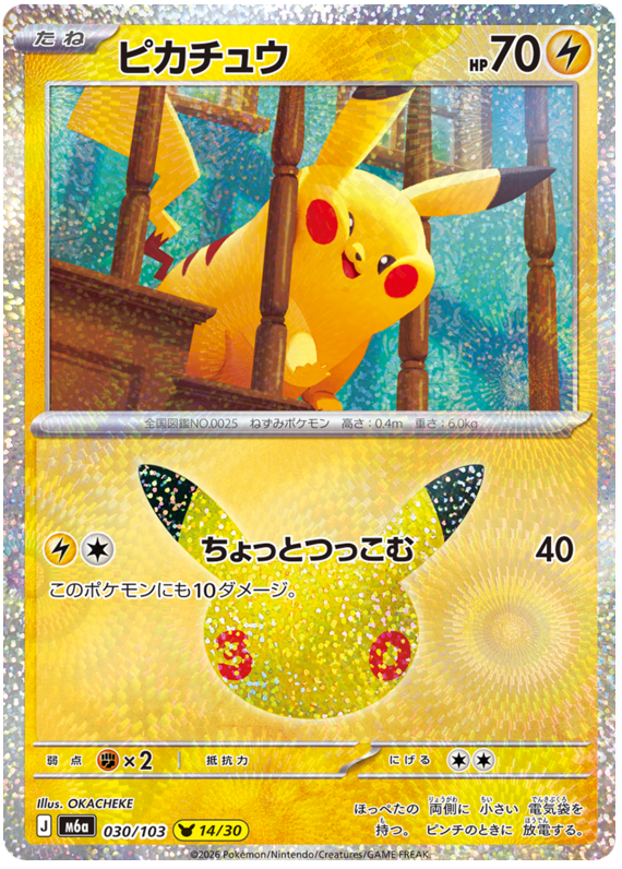 Pikachu - 30th Celebration (Japanese) #30 Pokemon Card